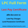 LPC Full Form । What does LPC Stands for? | Indian Sarkari Results